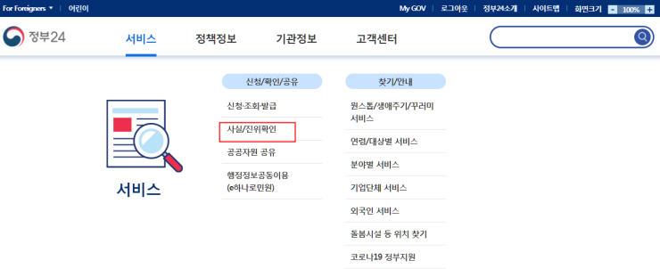 세대주 확인 방법 인터넷 전입신고 정부24 이용 세대 분가 와 전입신고 및 변경 합가 네이버 블로그